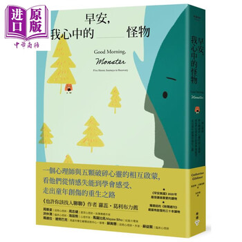 早安 我心中的怪物 一个心理师与五颗破碎心灵的相互启蒙Good Morning Monster 港台原版 Catherine Gildiner 脸谱