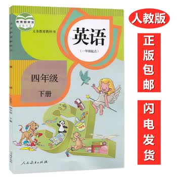 正版包邮人教版小学四4年级英语下册一起点课本四年级下SL版四年级下英语书教材教科书4年级英语学生用书