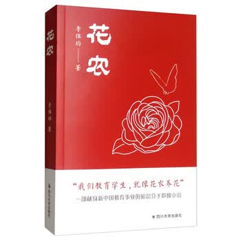 花农