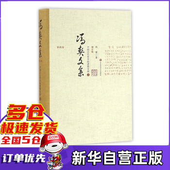 冯契文集(第4卷中国古代哲学的逻辑发展上增订版)(精)