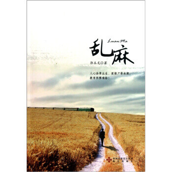乱麻