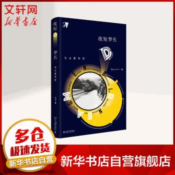 夜短梦长:毛尖看电影