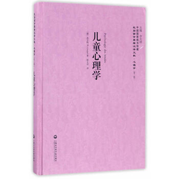 儿童心理学 心理学 书籍
