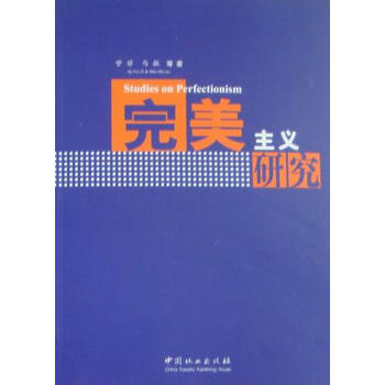 主义研究 心理学 书籍