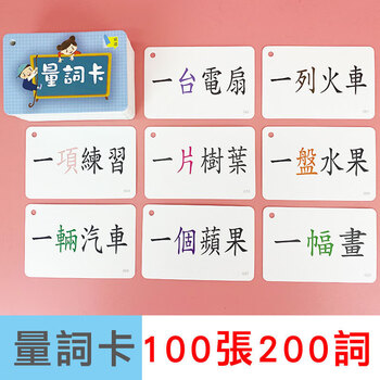繁体欢乐小侦探桌游记忆力玩具儿童益智思维家庭亲子互动专注力 繁體量詞卡 100張200詞+環