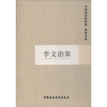 李文治集