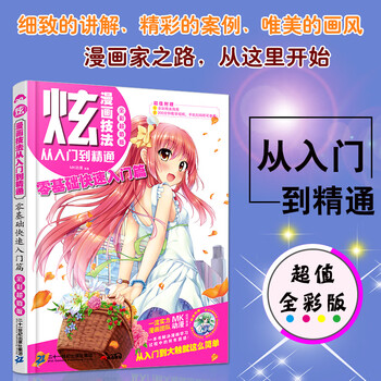 彩印  零基础快速入门 动漫绘本 卡通漫画技法 绘画书籍教材 儿童画画书 简笔画教材教程 美术培训技