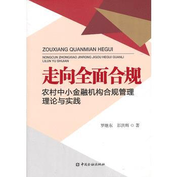 走向全面合规