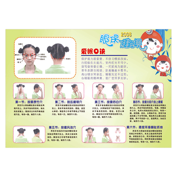 教室布置宣传画海报4节新版6节眼保健操示意图挂图贴纸贴画SCH SCH53 眼保健操爱眼口诀 80*60厘米 PP覆膜贴纸