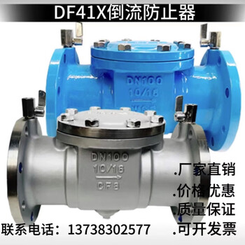 DF41X-16P不锈钢倒流防止器铸钢低阻力倒流防止器自来水防污隔断 DN50-WCB铸钢【图片 价格 品牌 报价】-京东