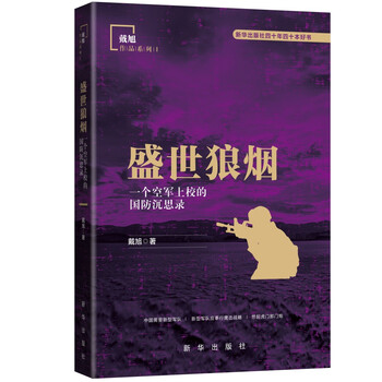 [正版图书]盛世狼烟