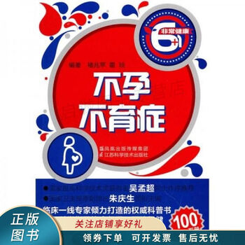 不孕不育症 禇兆苹