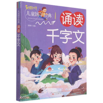 诵读千字文(彩色插图版)/儿童国学经典
