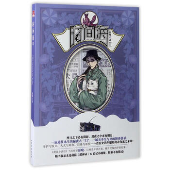 时间海3【正版图书，放心下单】