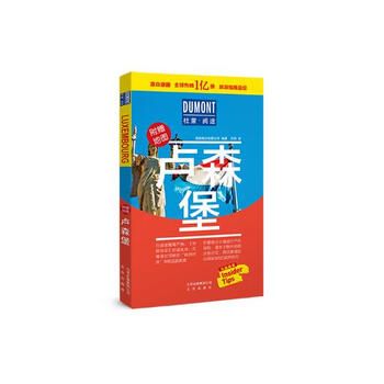 卢森堡/旅游/地图/书籍