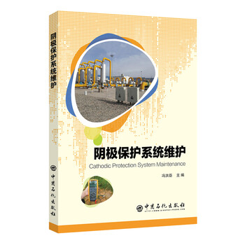 阴极保护系统维护