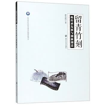 留青竹刻的传承发展与创新创意