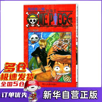 航海王(卷7臭老头)
