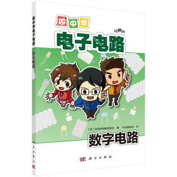 [正版图书]做中学电子电路：数字电路