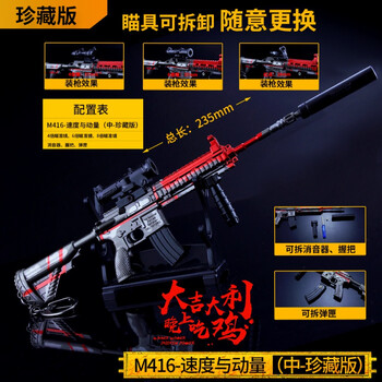 绝地周边98K处理中号AWM多倍镜M416合金瞄具套装玩具模型 M416(速度与力量) L瞄具三件套