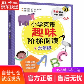 【正版图书】小学英语趣味阶梯阅读  六年级