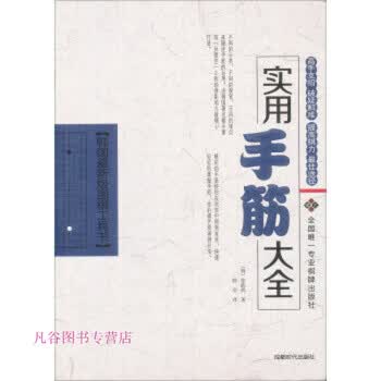 韩国 新围棋工具书 实用手筋大全 [韩]徐能旭 陈启
