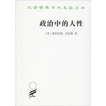 政治中的人性