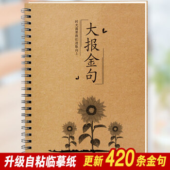 人民日报字帖时评金句语录摘抄公考申论公务员考试写作素材练字帖 大报金句（组合五）