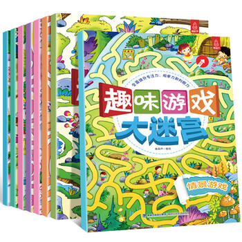 【全套8册】迷宫书 3-6岁 智力开发书 迷宫大冒险 宝宝早教益智手工游戏书 专注力训练书