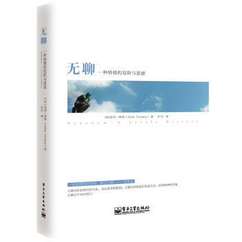 无聊:一种情绪的危险与恩惠