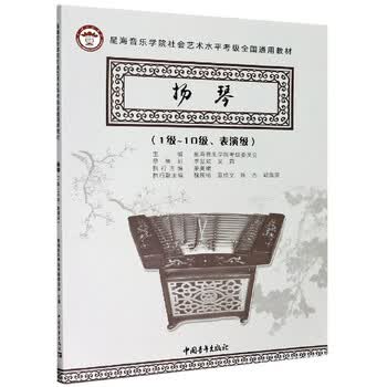 扬琴(1级~10级、表演级)
