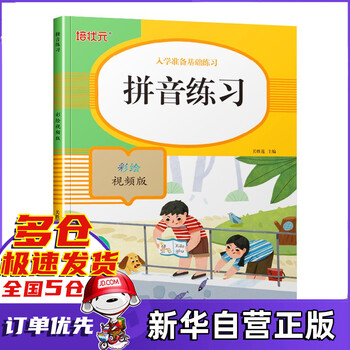 入学基础准备练习全套9本幼小衔接整合教材字帖控笔训练基础提高数字笔画英语字母偏旁部首拼音练习 关胜莲 拼音练习
