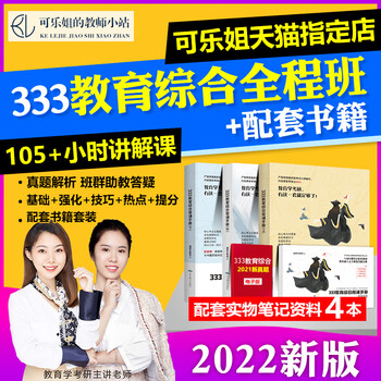 新版】2023年可乐姐333笔记全程班333教育综合VIP视频课程背诵手册思维导图可搭lucky学姐 可乐学姐笔记+配套课程