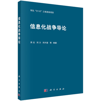 GNSS反射信号海洋遥感方法及应用 信息化战争导论