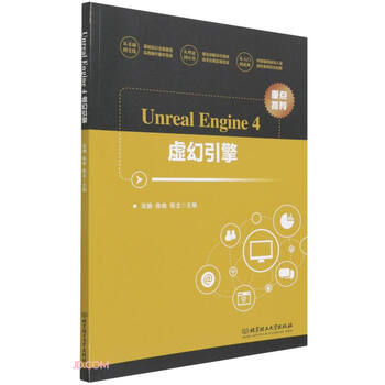 Unreal Engine4虚幻引擎