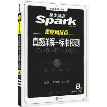真题详解+标准预测 B级 备战2022.6