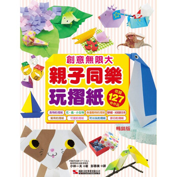 台版 子同乐玩折纸 DIY生活制作乐趣制作手工