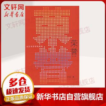 荣誉 电影学院教材