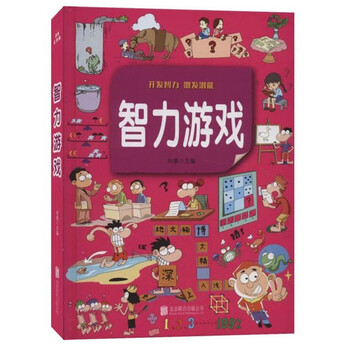 智力游戏