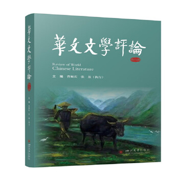 华文文学评论（第八辑）
