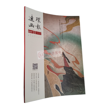 2019年连环画报 第11期  