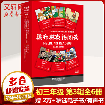 黑布林英语阅读 初三年级第三辑（第3辑 全6册）初中英语读物