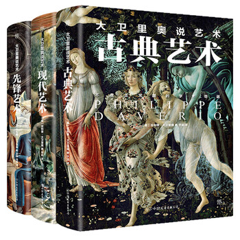大卫里奥说艺术三部曲