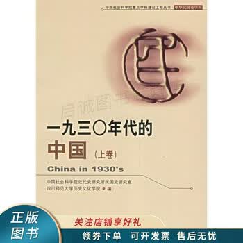 1930年代的中国