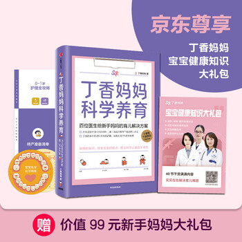 【ZY】养育女孩系列（全2册） 丁香妈妈科学养育