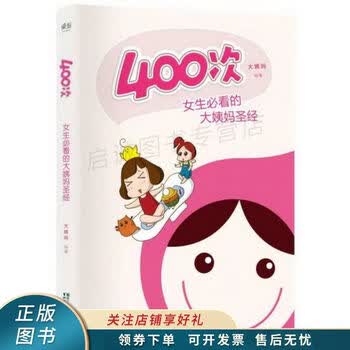 400次：女生必看的大姨