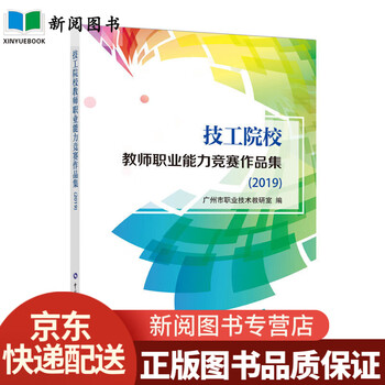 618活动】技工院校教师职业能力竞赛作品集（2019）