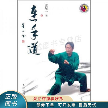 连手道 张星一