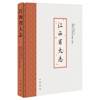 江西省大志(精)