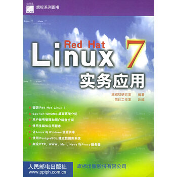 RedHatLinux7实务应用